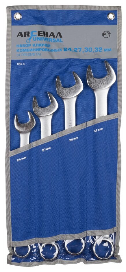 Набор ключей НКК-4 комбинированных Арсенал
