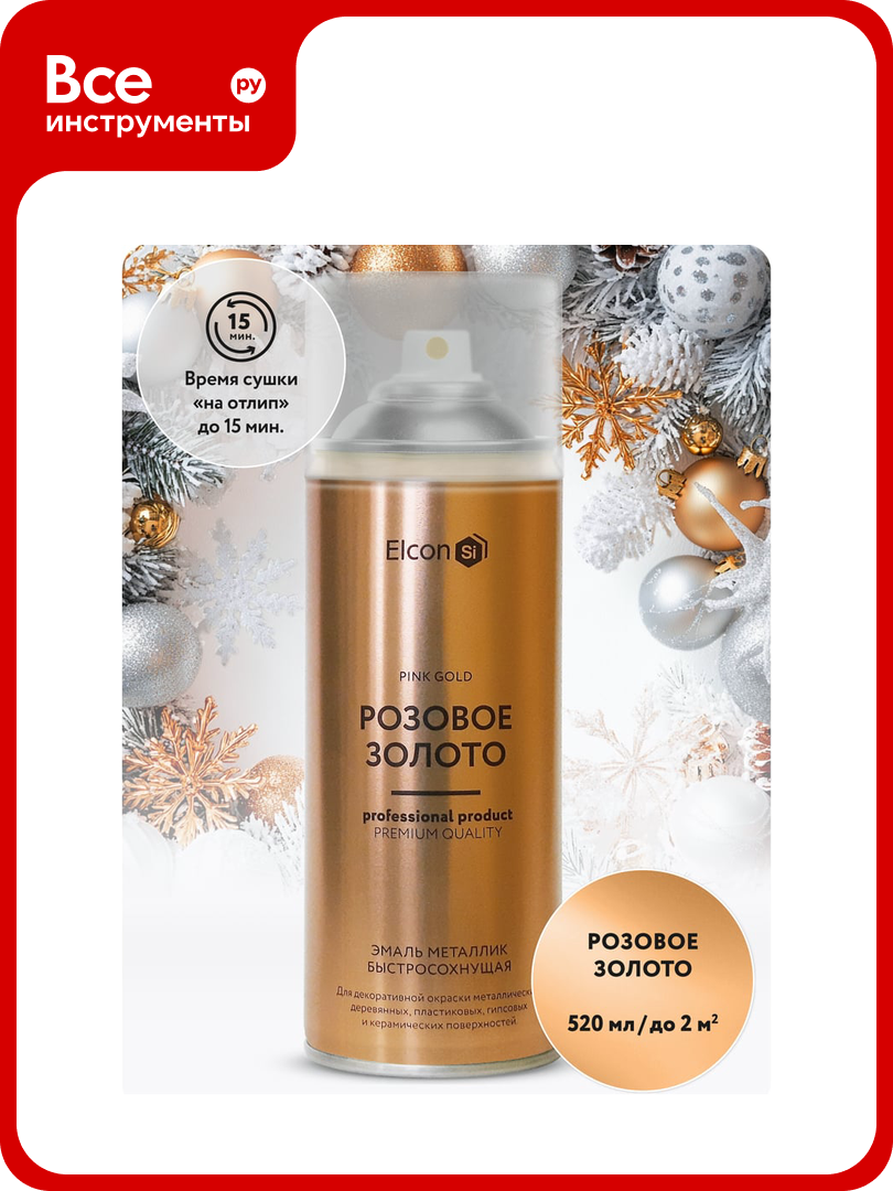 Аэрозольная краска Elcon для мебели, для декора, для металла, для пластика, для керамики, для стекла, для гипса, быстросохнущая, акриловая, розовое золото, 520 мл 00-00002991