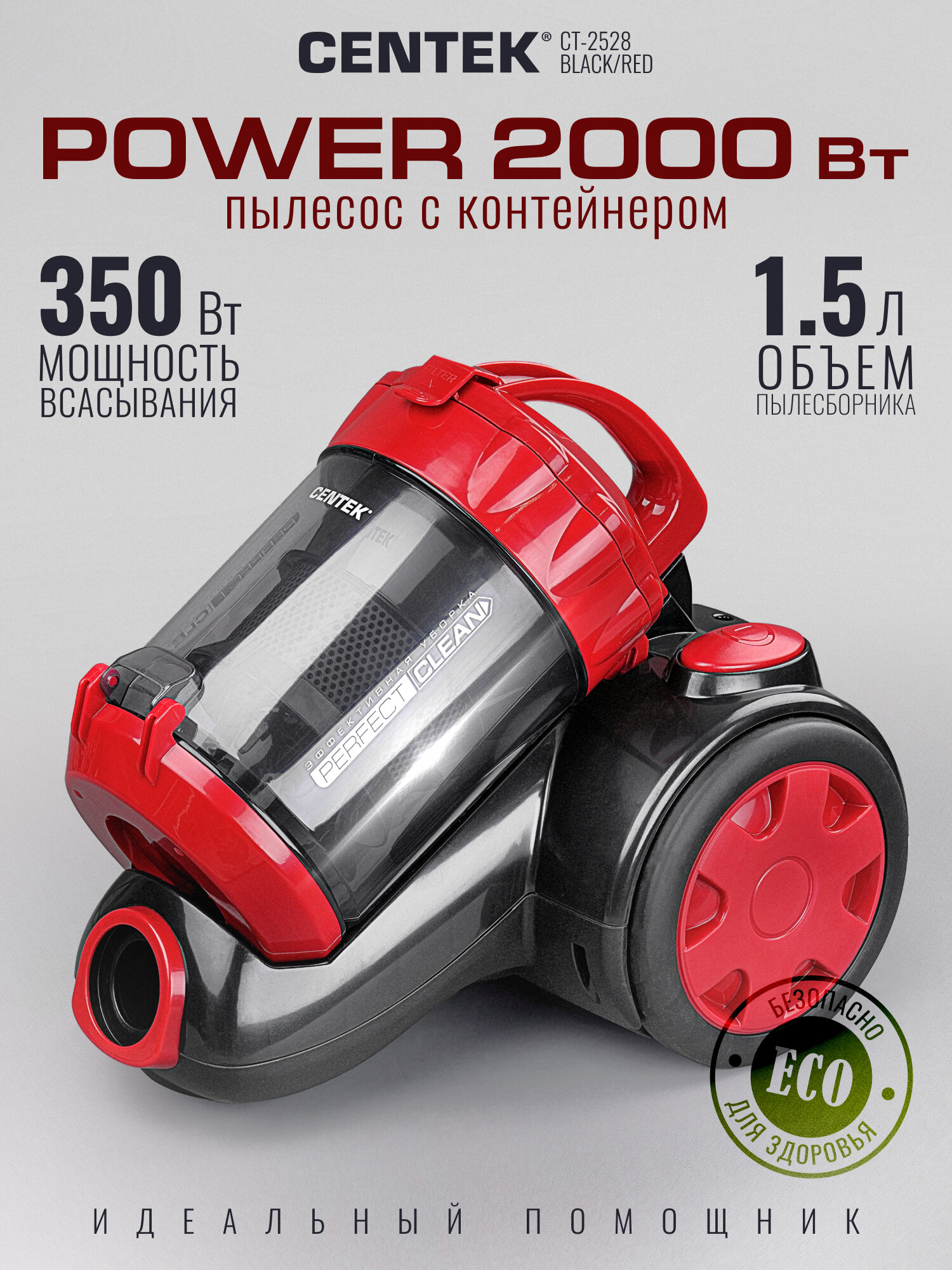 Пылесос Centek CT-2528 (красный) мультициклон 2000/350Вт, стакан 1,5 л , телескоп металл. Трубка