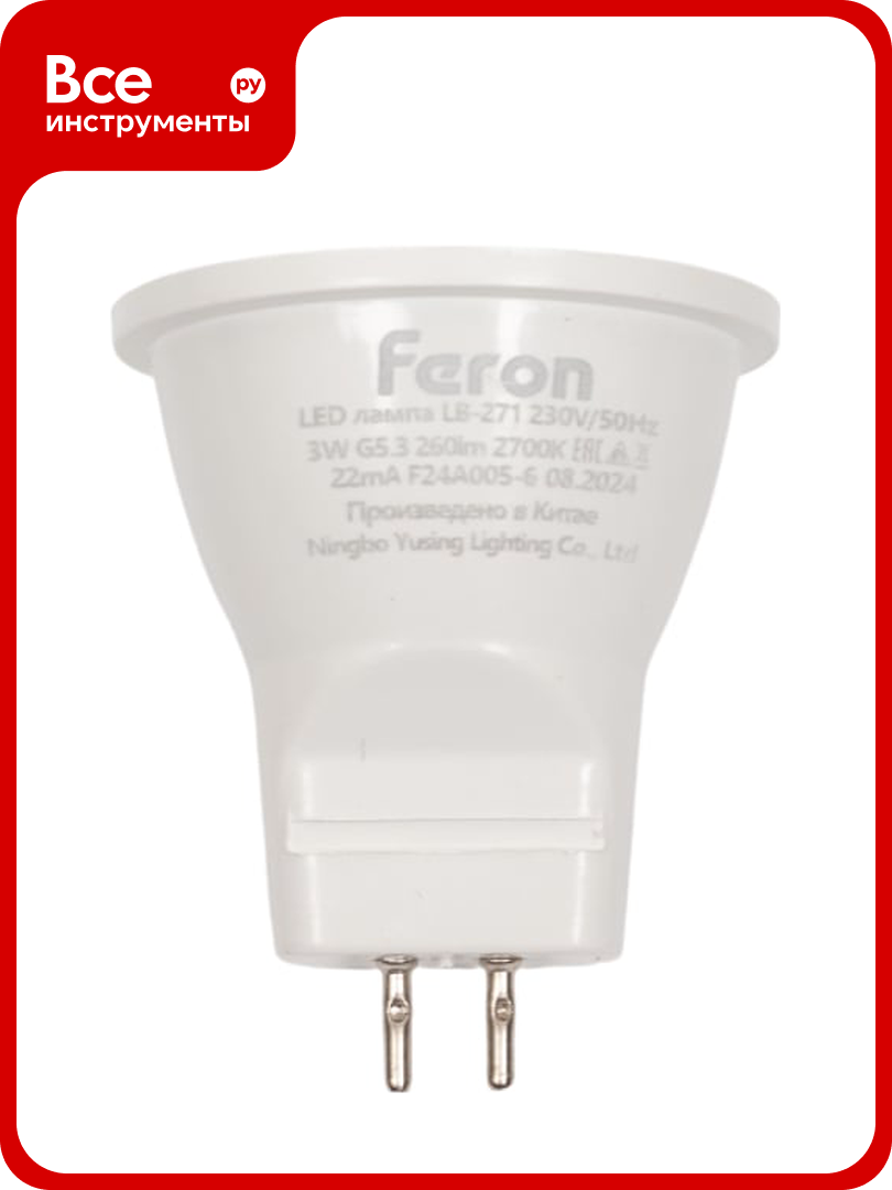 Светодиодная лампа MR11 G5.3 3W 2700K FERON LB-271 25551