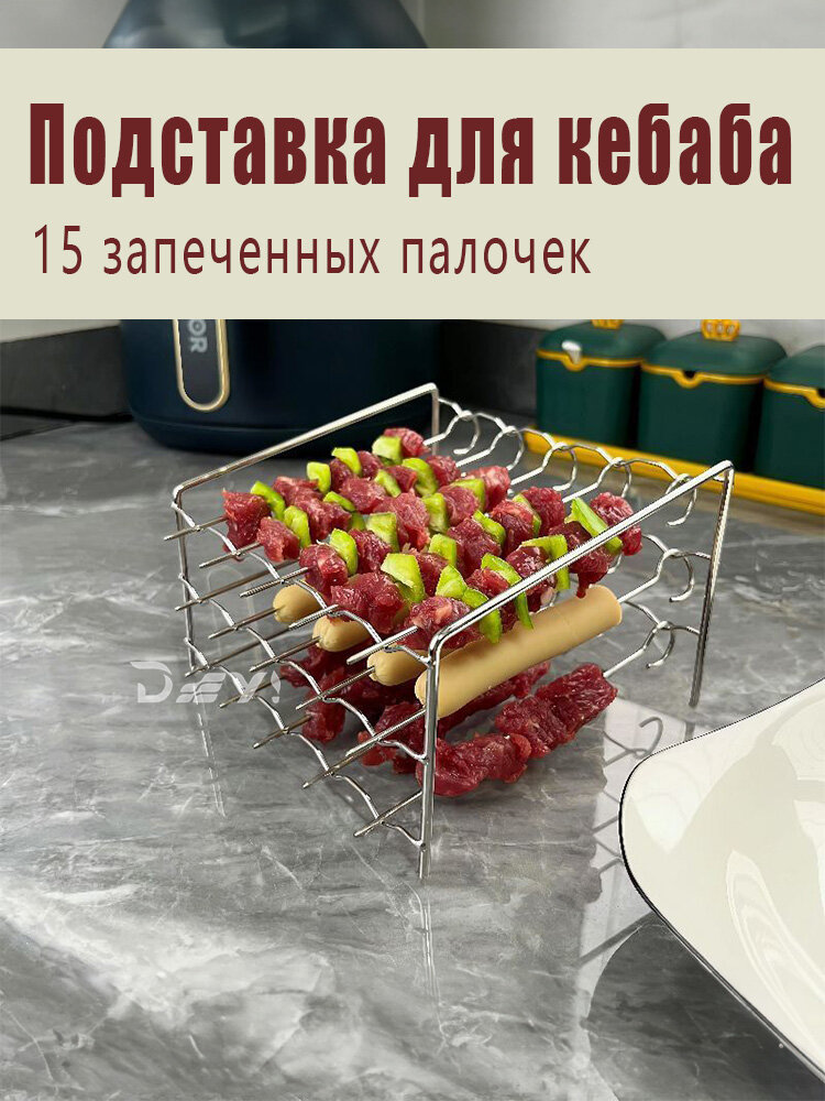 Подставка для шампуров1