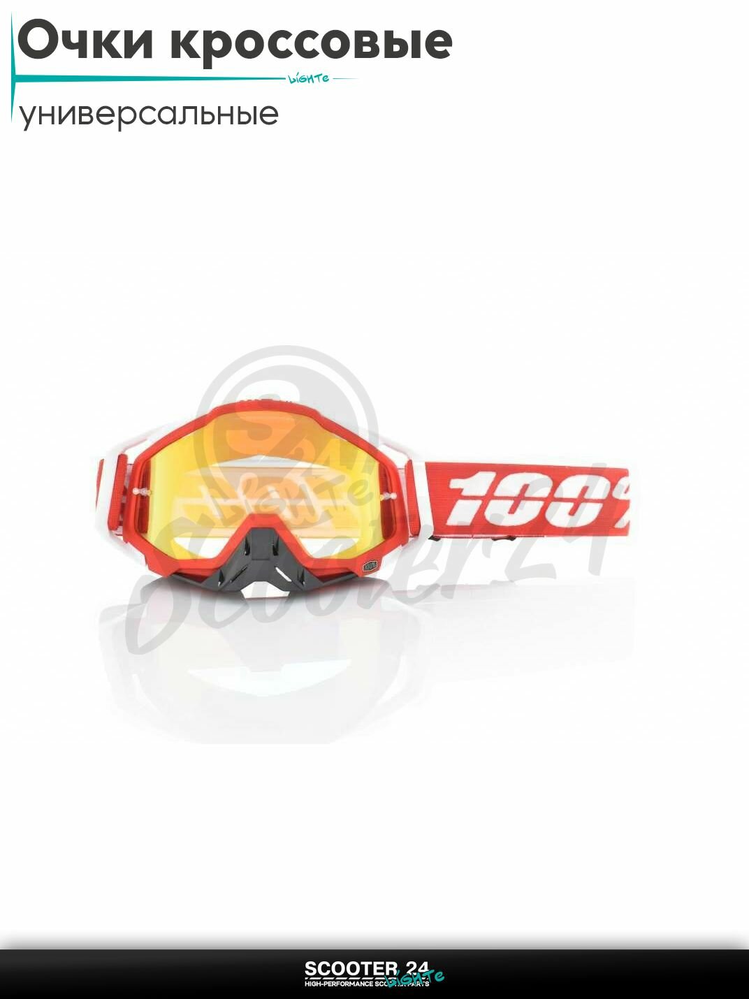 Очки кроссовые "100%" (class A, #HQ-Y009-S18) маска для мотокросса / эндуро на мотоцикл / питбайк квадроцикл и снегоход под шлем