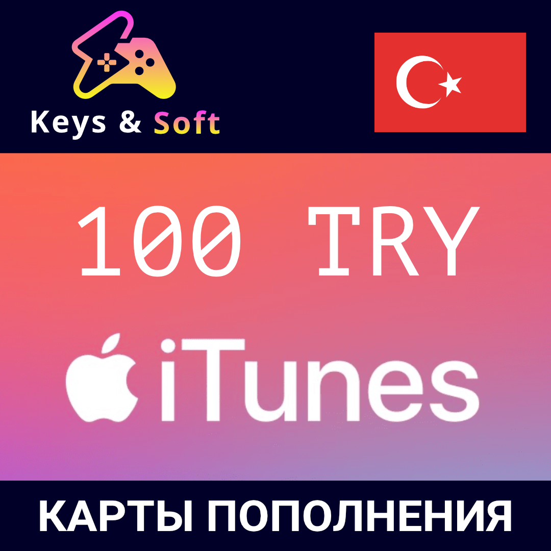 Карта для пополнения App Store & iTunes (Турция) - 100 TRY (турецких лир), цифровой ключ