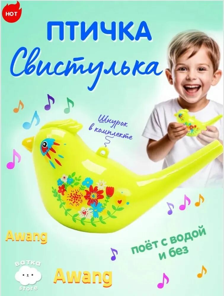 Птичка свистулька , свисток детский , музыкальная игрушка детская