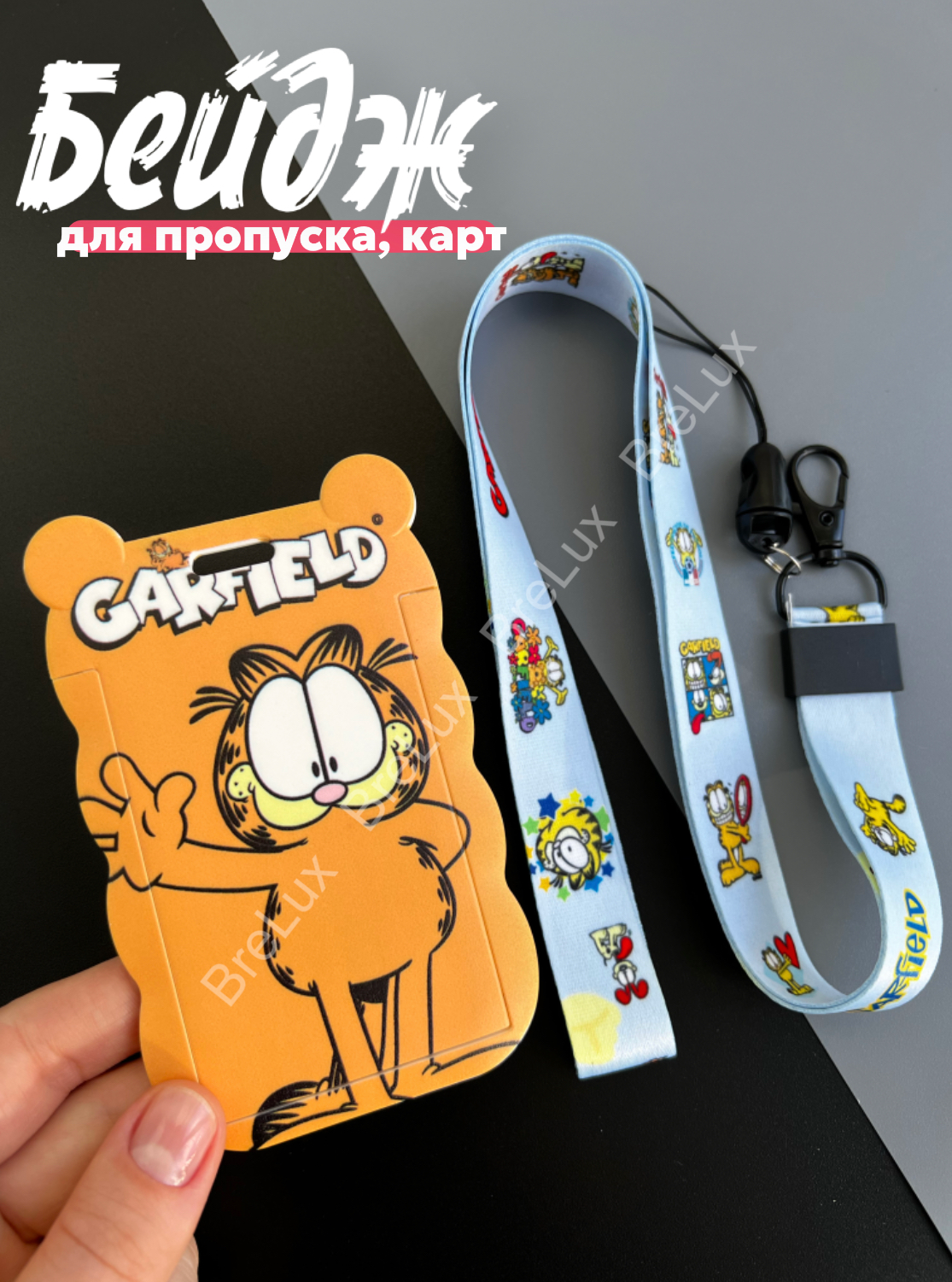 Держатель для бейджа / пропуска / карточки с длинной лентой котик Гарфилд