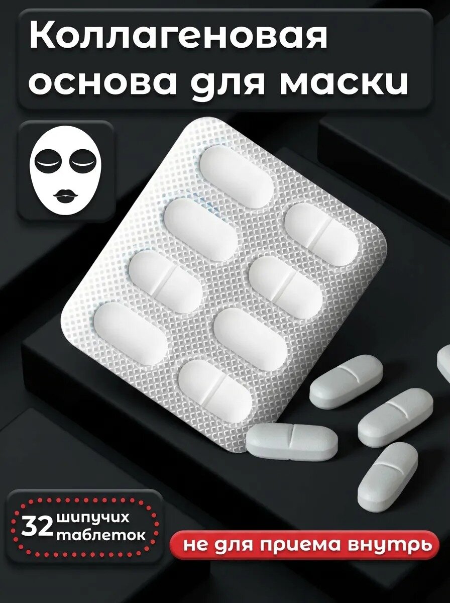 Коллаген для приготовления масок для лица HONEY DESTINY 32 шт.