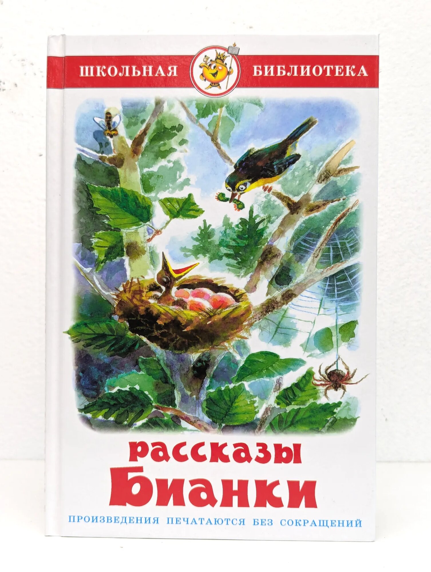 В. В. Бианки. Рассказы Бианки Виталий Валентинович 2012