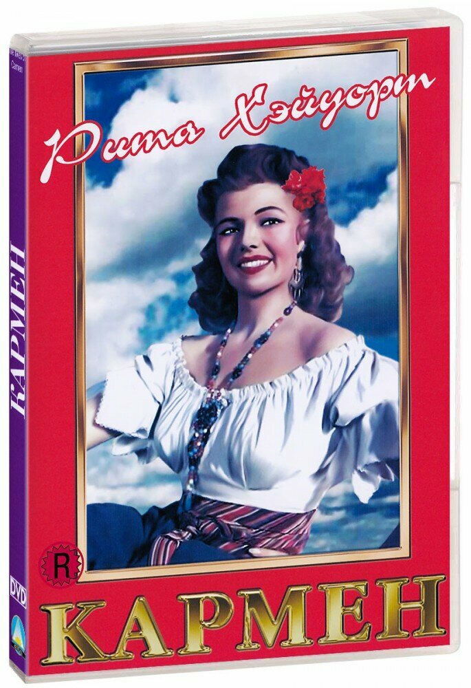 Кармен (DVD-R) (ДВД диск, DVD Box, США, Beckworth Corporation)
