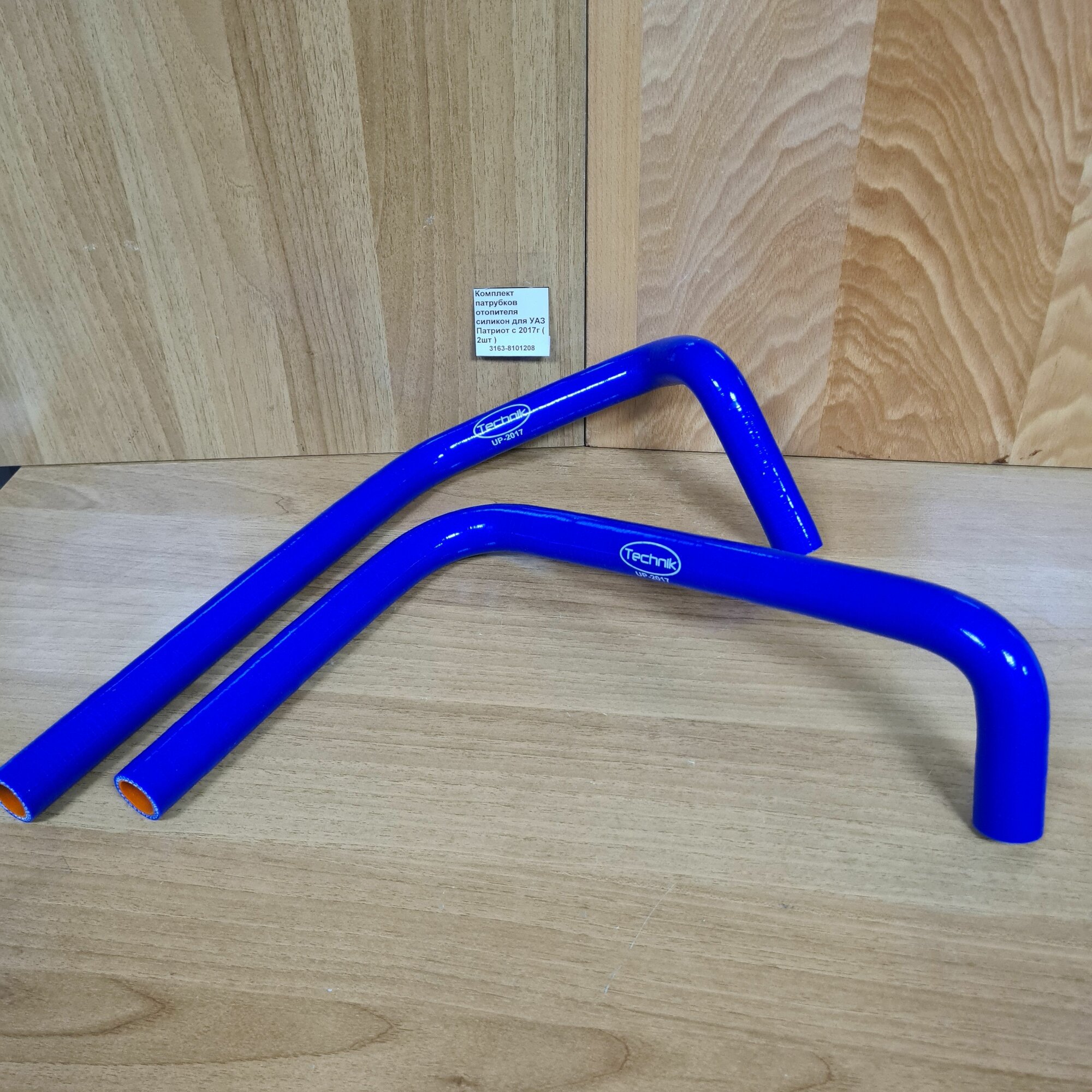 Комплект патрубков отопителя силикон для УАЗ Патриот с 2017г ( 2шт )