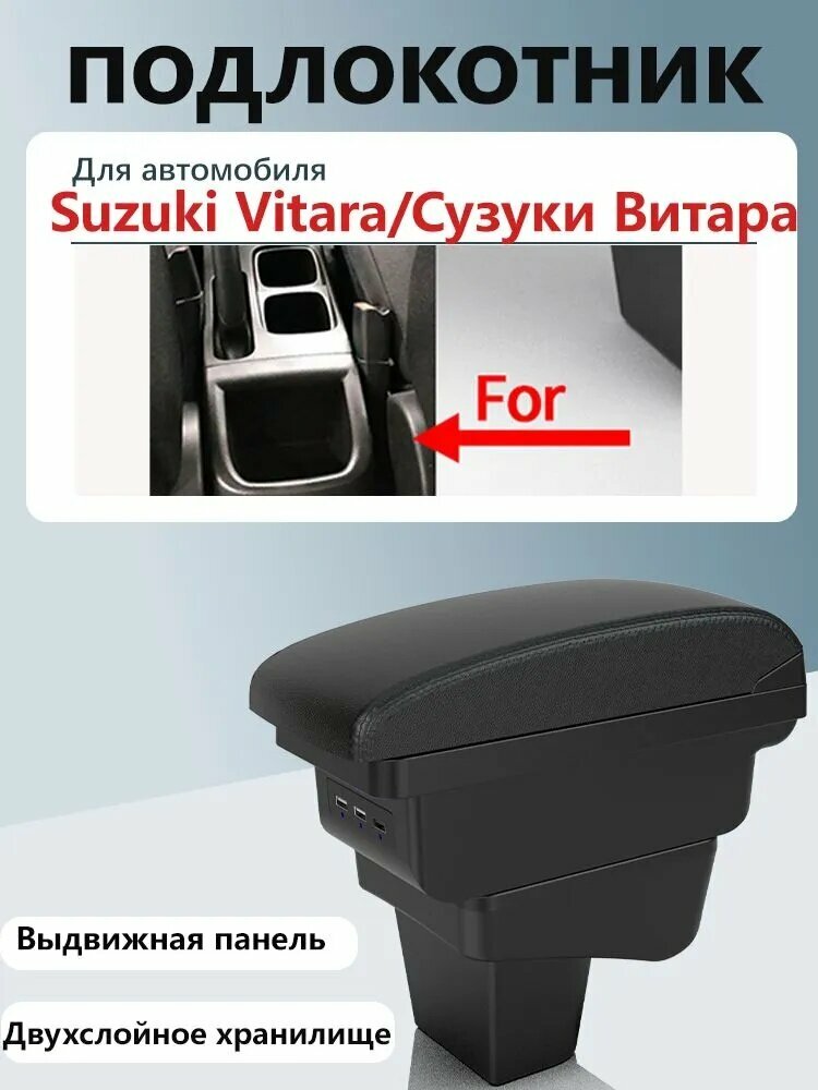 Подлокотник для автомобиля
