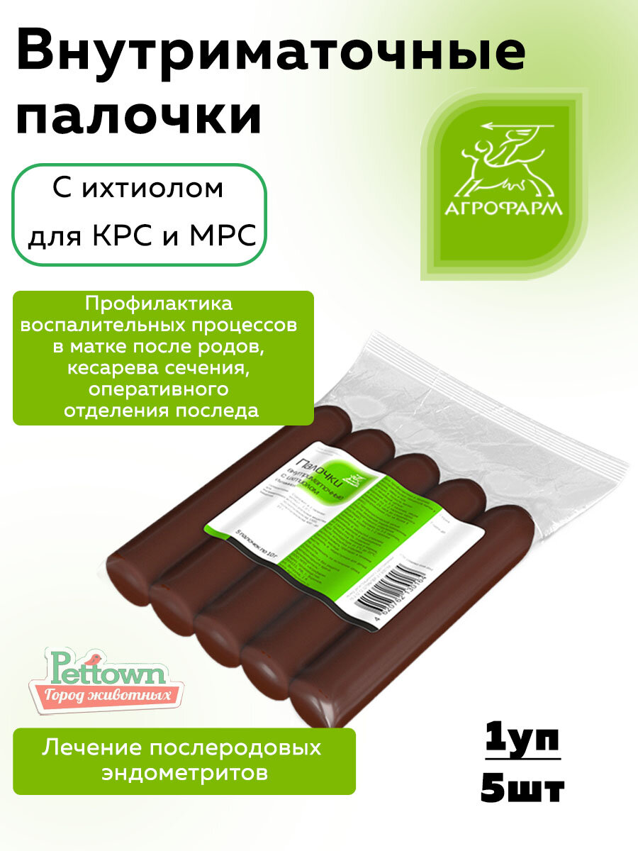 Внутриматочные палочки с ихтиолом 5шт по 10г