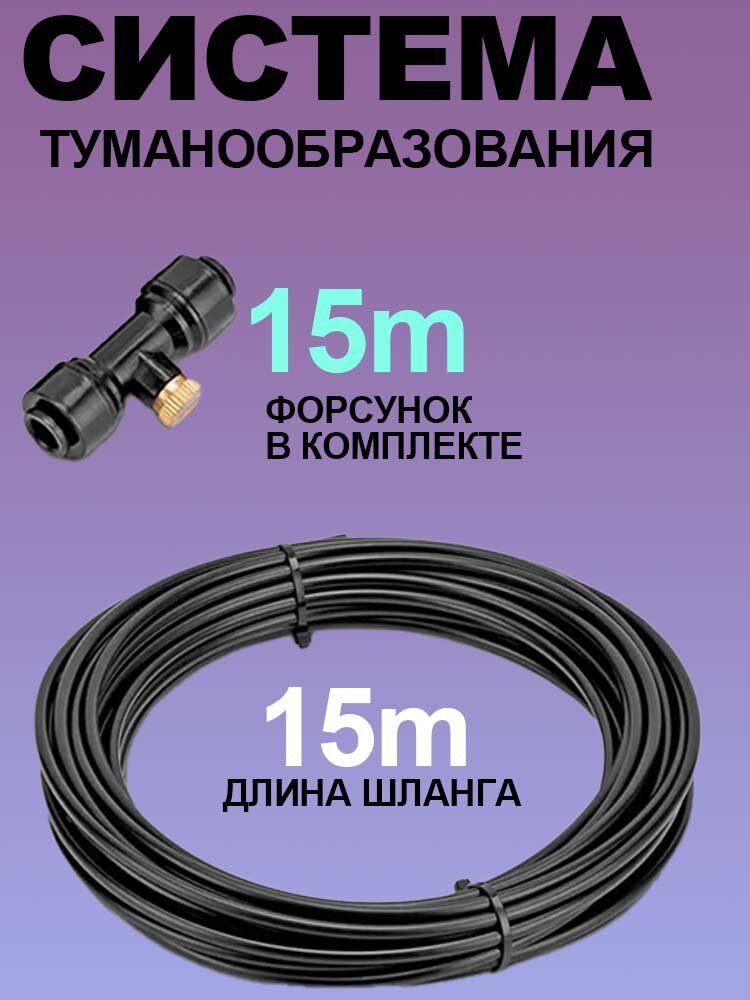 Система для туманообразования