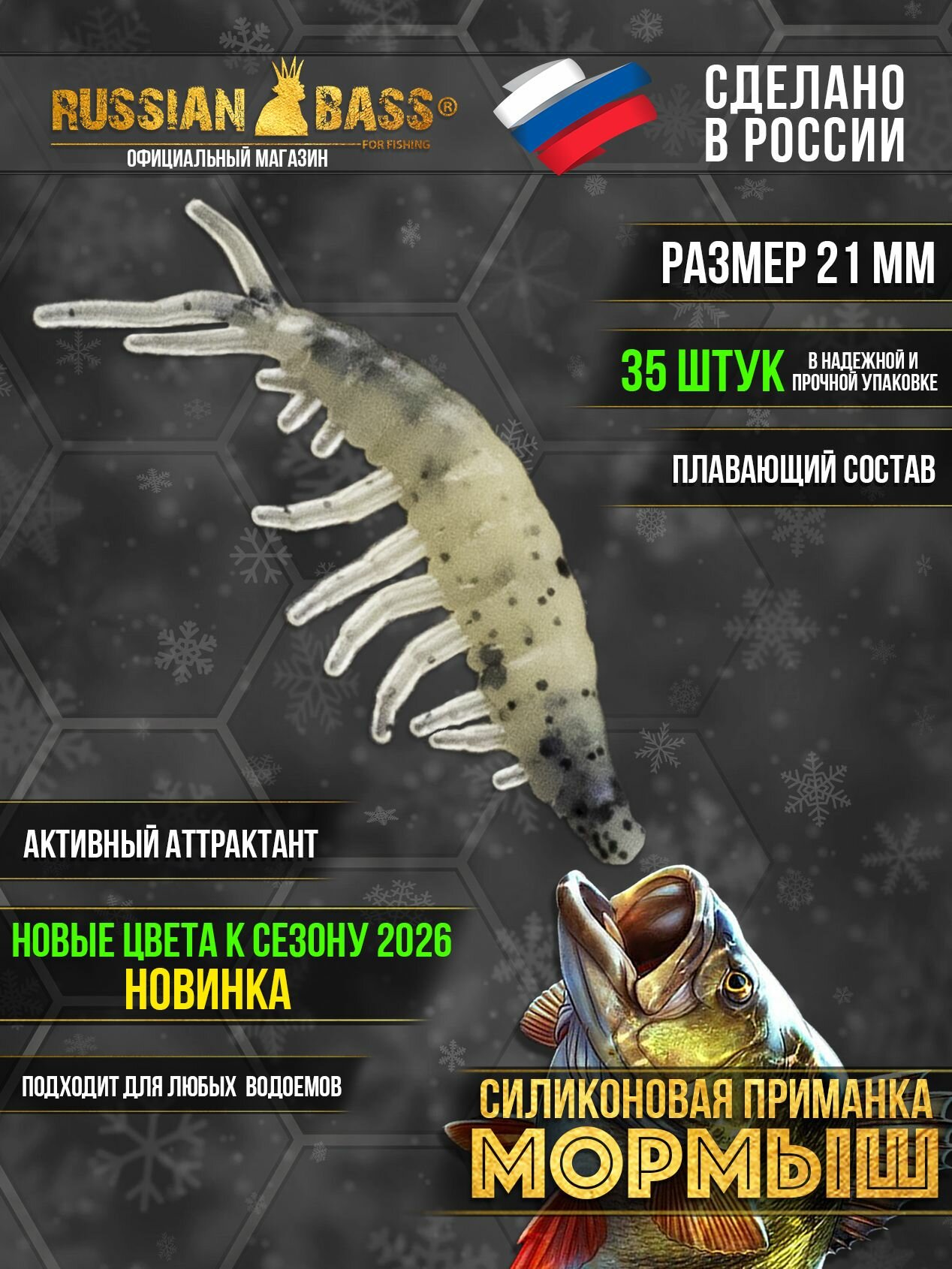 Приманки силиконовые Gammarus, Мормыш 35 шт.