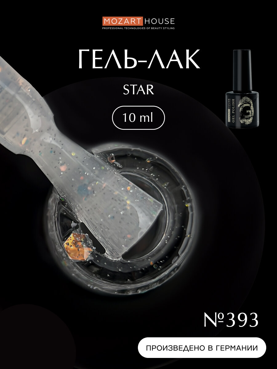 Гель-лак для маникюра и педикюра Mozart House "Star", блестки, низкая вязкость, 10мл
