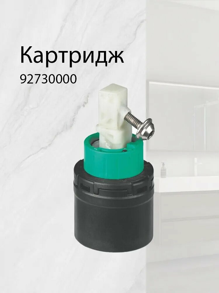 Картридж керамический Hansgrohe М2/М3 замена 92730000