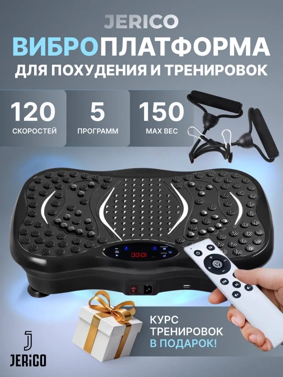 Виброплатформа, для похудения, до 200 кг, вибрационный принцип работы