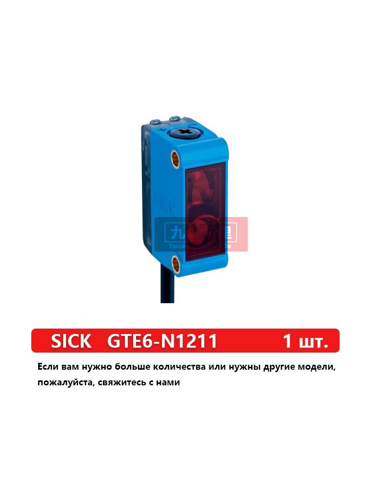 Фотоэлектрический выключатель GTE6-N1211 SICK