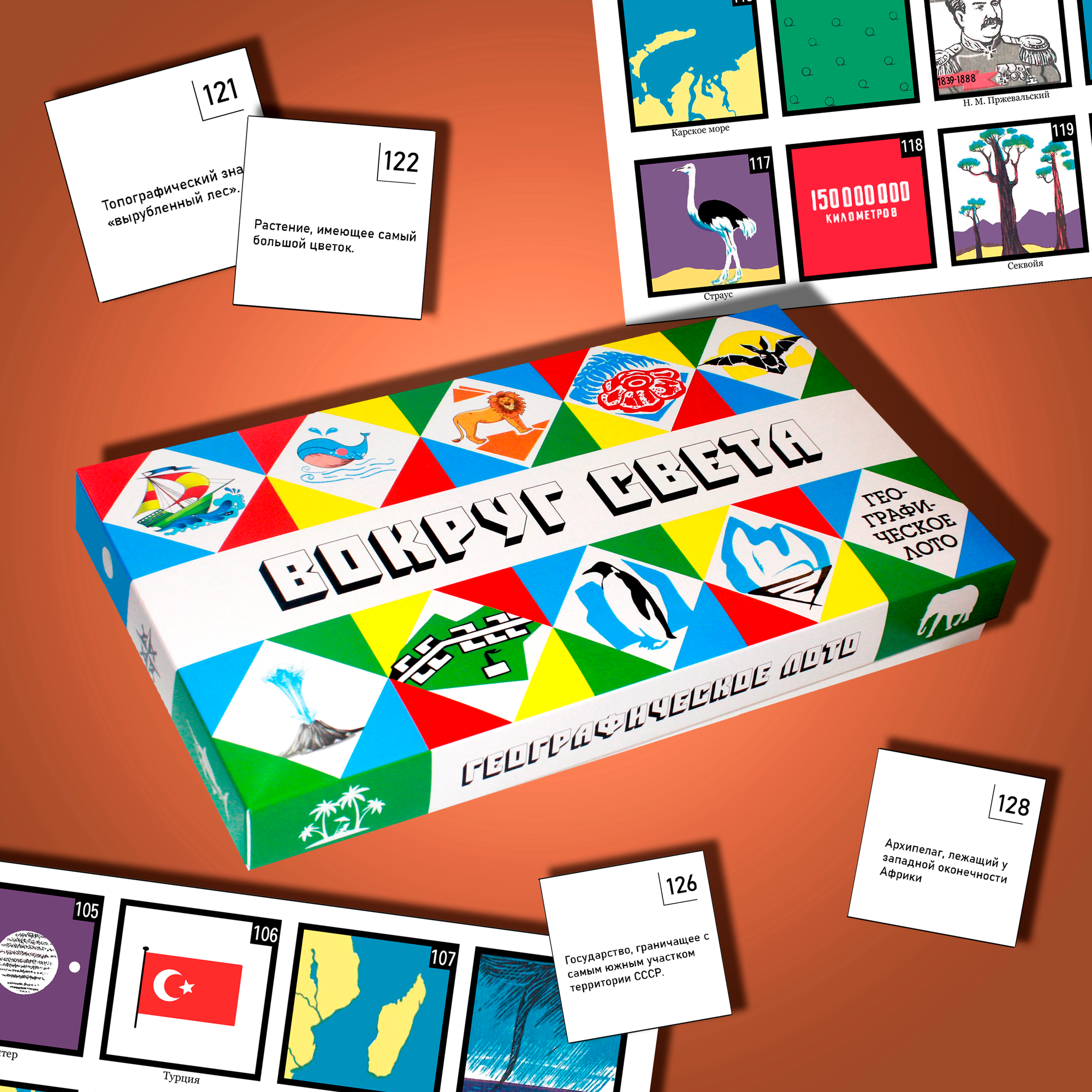 Географическое лото "Вокруг света", 1972 года, высококачественная копия