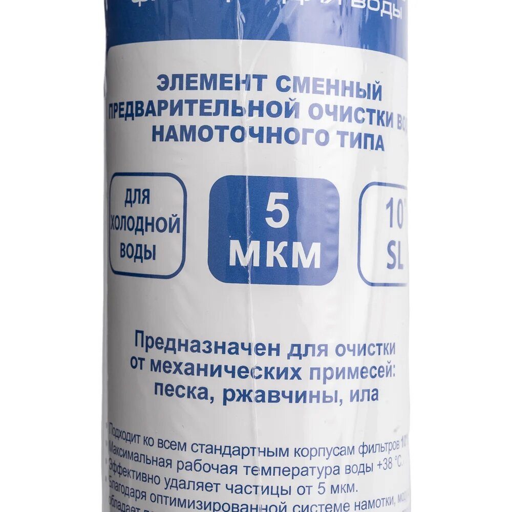 Сменный модуль механической очистки воды, совместимый с трехступенчатыми системами, полипропиленовый картридж — фото 1