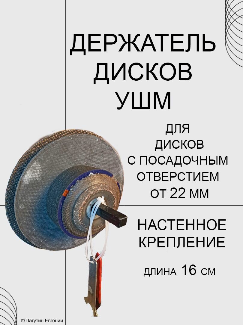 Держатель дисков УШМ