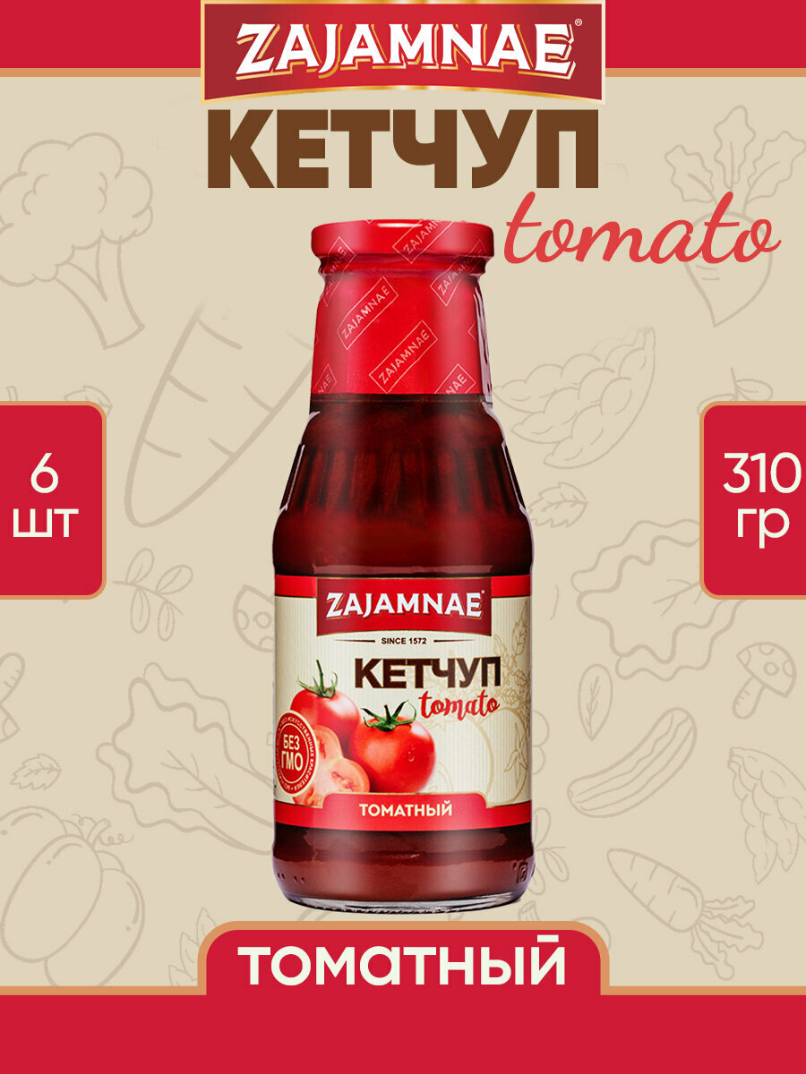 Кетчуп Томатный ZAJAMNAE, 6 шт. по 310 гр.