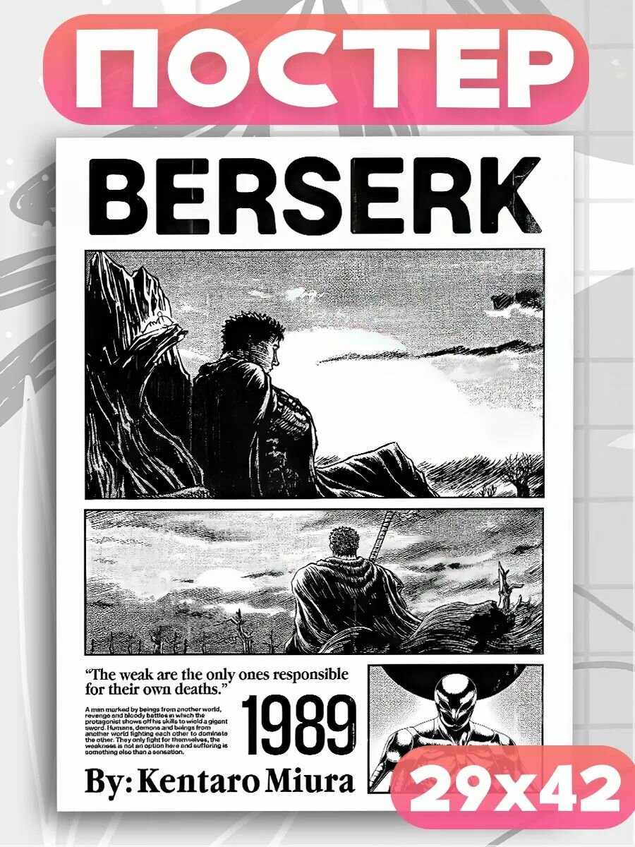 Постеры на стену для интерьера аниме Берсерк , плакат 1шт, А3 размер.