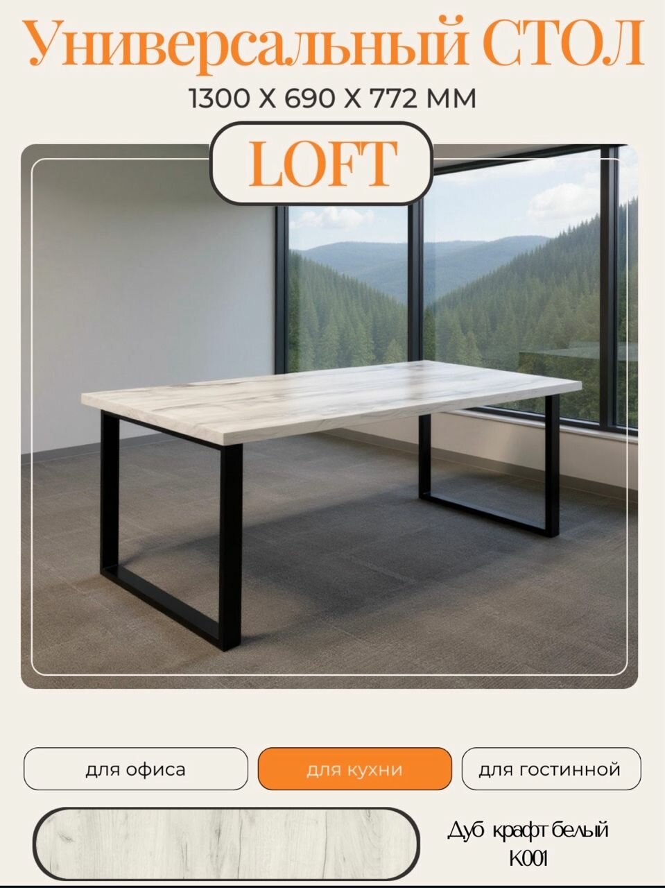 Стол письменый, журнальный, интерьерный. Для офиса, кухни, гостиной, комьютера.