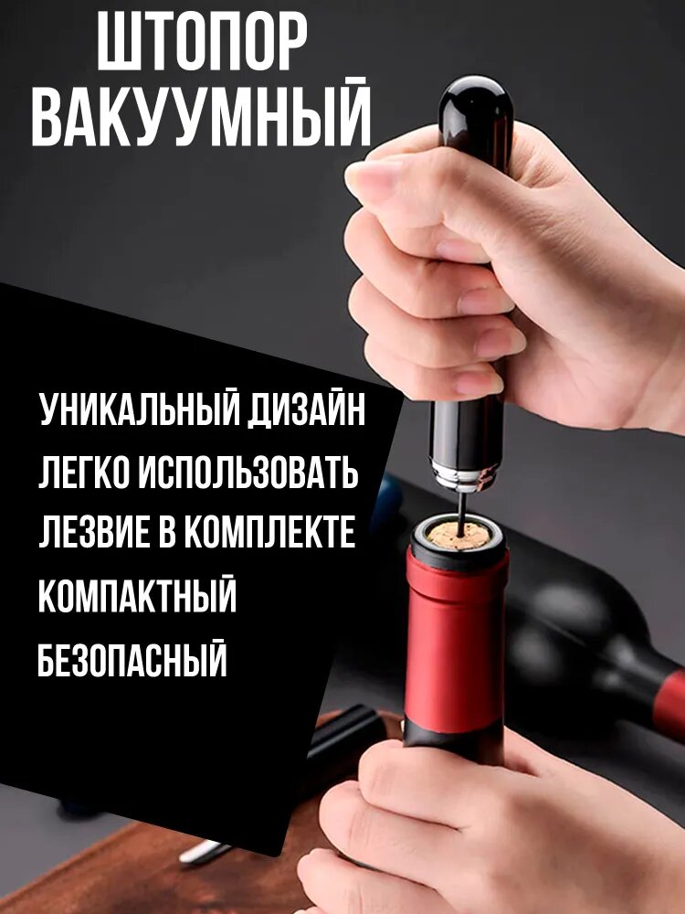 Пневматический штопор