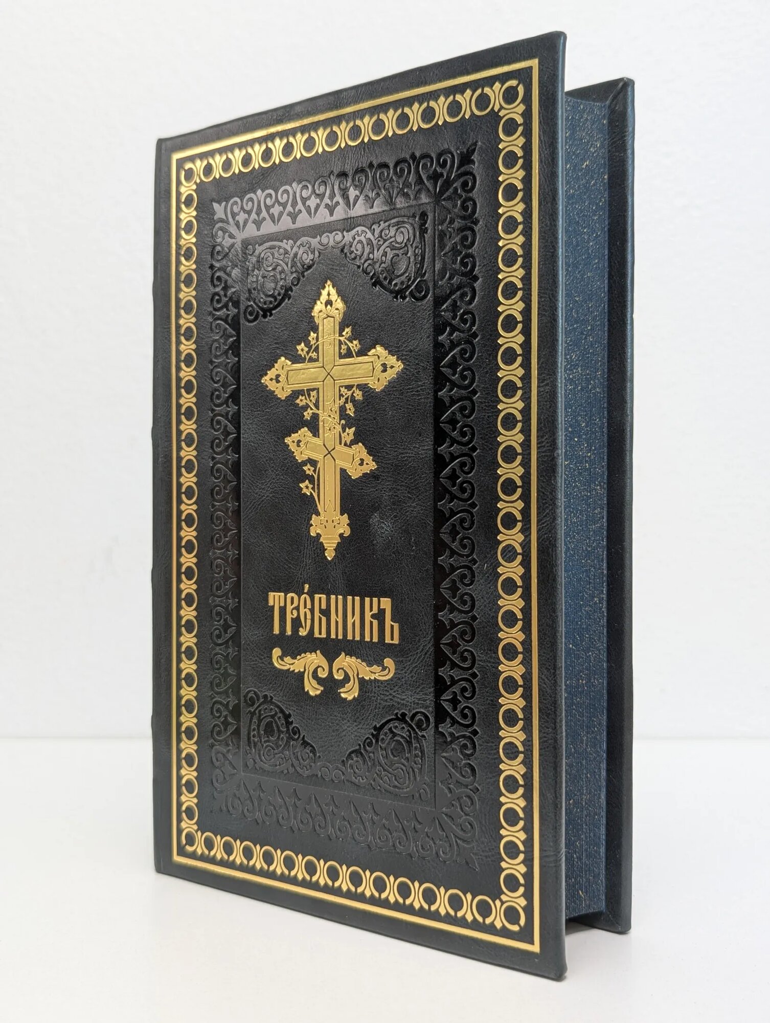 Требник Сборник 2015