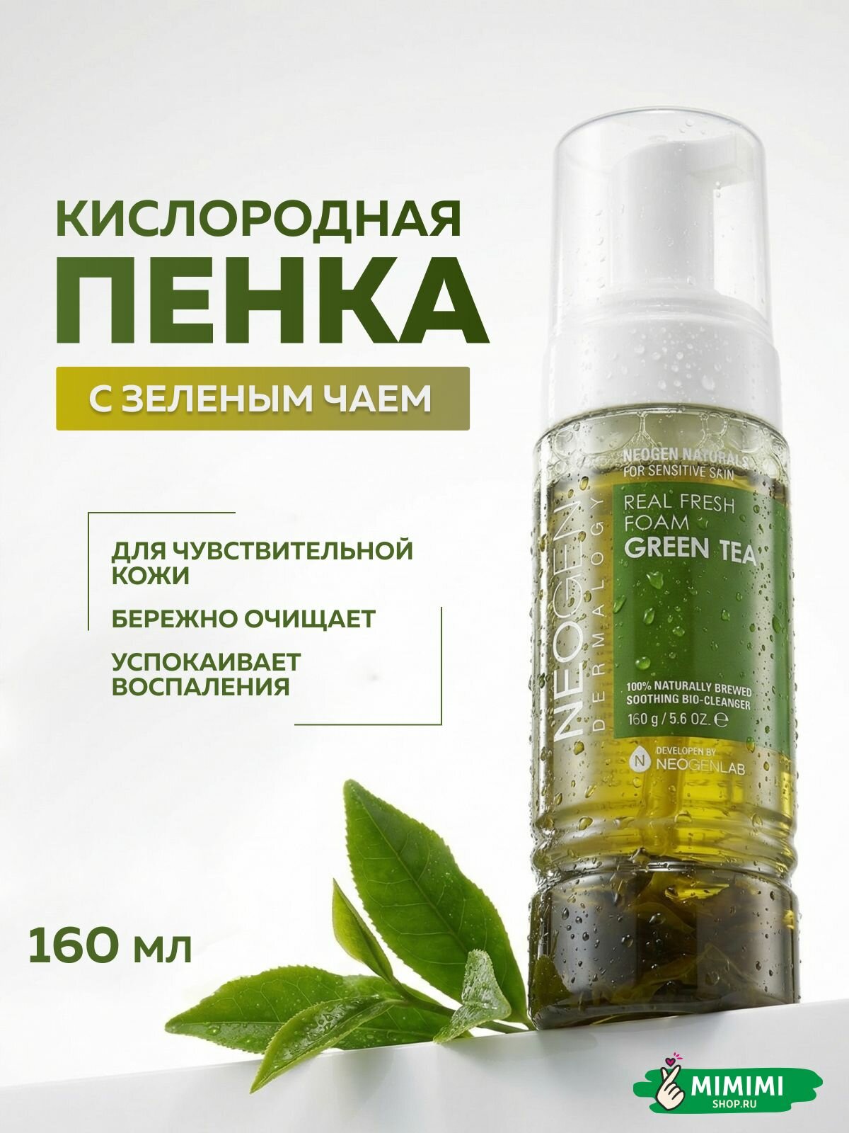 NEOGEN Пенка для умывания с экстрактом зеленого чая REAL FRESH FOAM Green Tea 160гр