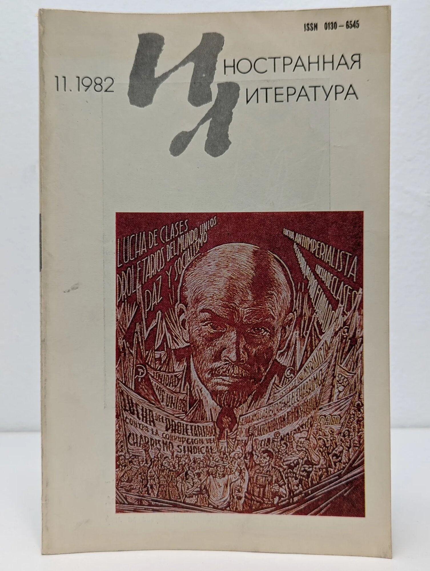 Иностранная литература №11, 1982 Сборник 1982