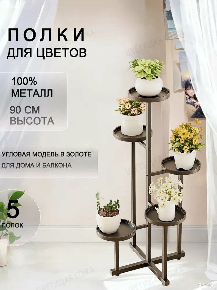 DAELIA Подставка для цветов,90 см х 20 см х 64 см