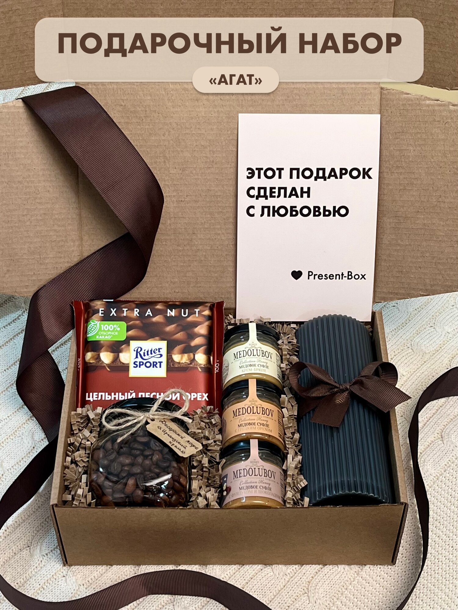 Подарочный набор «Агат» — готовый подарок ручной работы от Present-Box