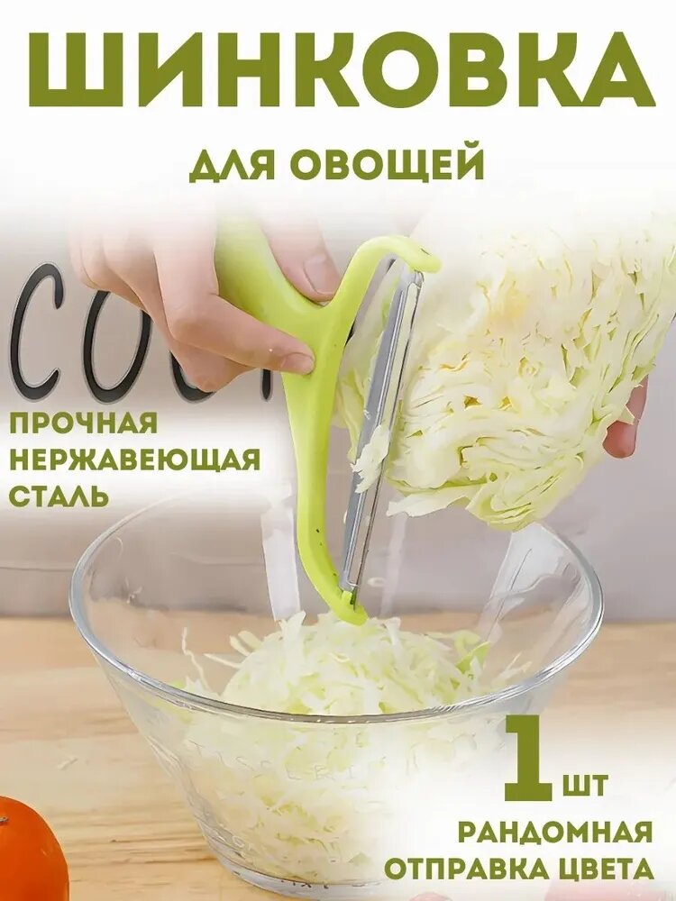 Капусторезка, ручная теркаРучная Шинковка Для Резки Капусты, Овощей, Фруктов