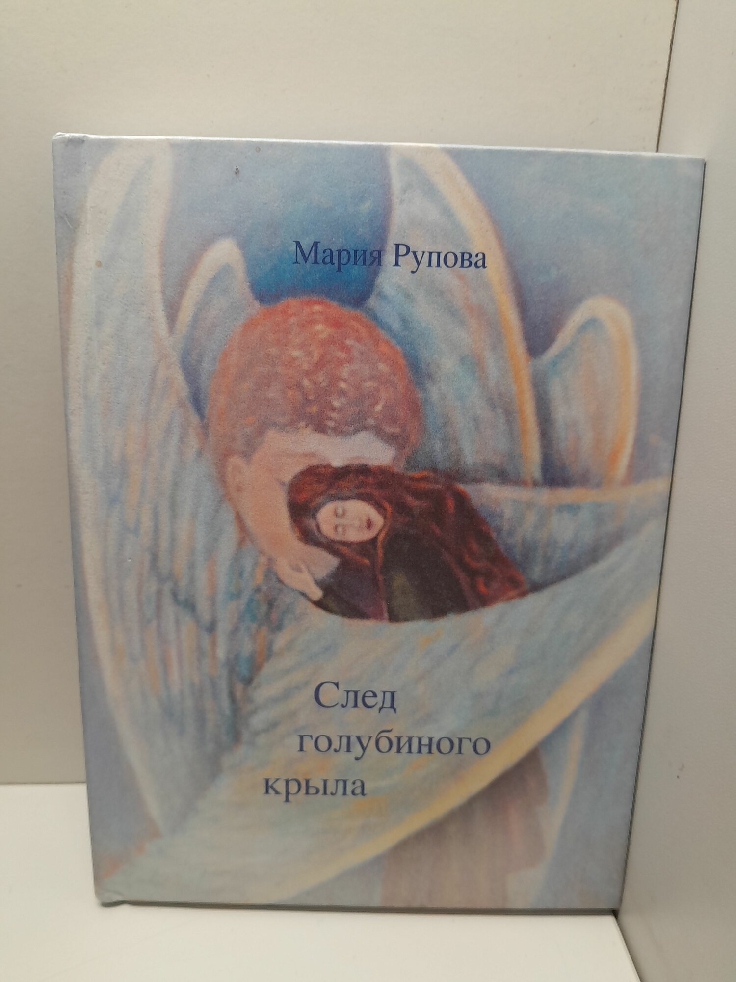 След голубиного крыла