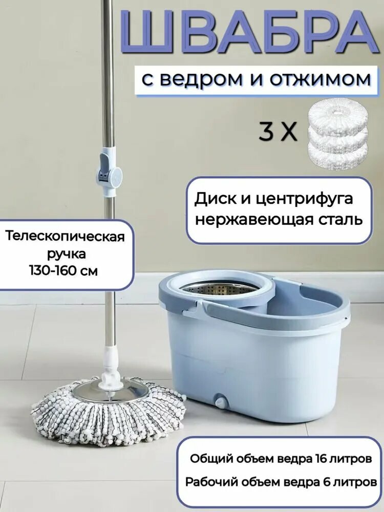 Швабра Швабра с ведром 8-ка, длина 160 см