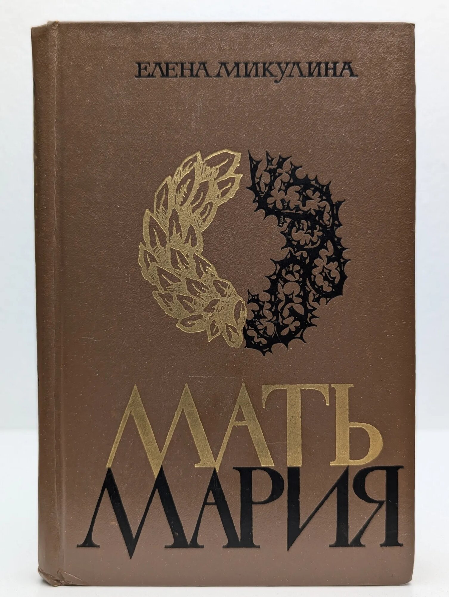 Мать Мария Микулина Елена Николаевна 1983