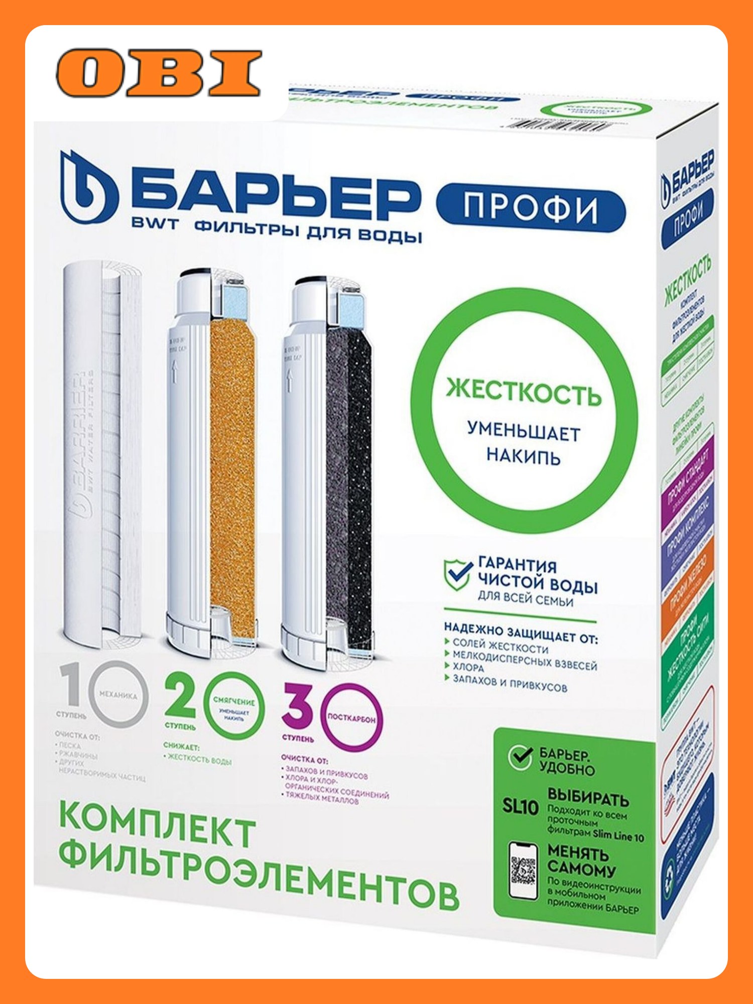 Комплект сменных модулей Барер профи Hard, Механическая фильтрация, Умягчение