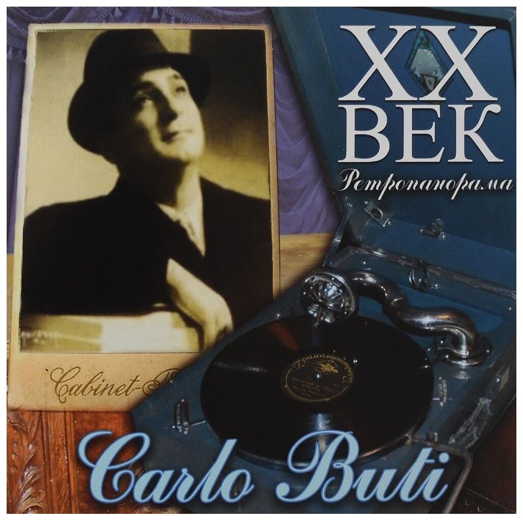 Диск XX век. Ретропанорама. Carlo Buti (1 CD)