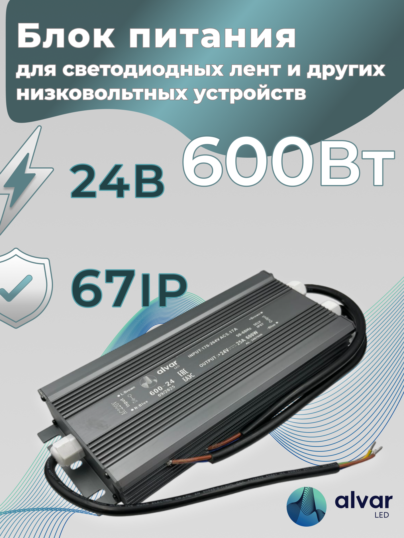 Блок питания 24В 600Вт IP67, герметичный, для светодиодных лент