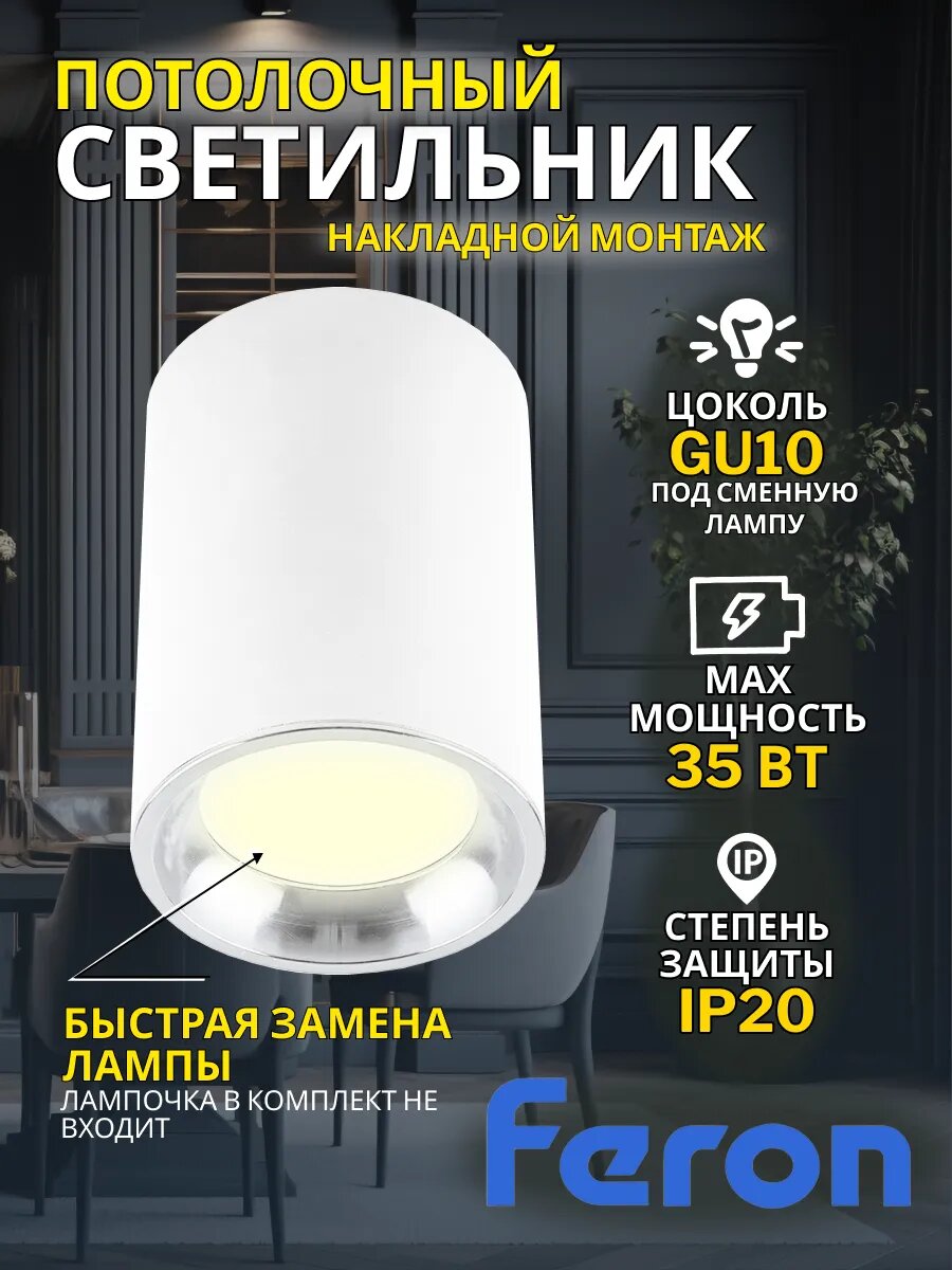 Точечный светильник спот потолочный GU10, белый, серебро