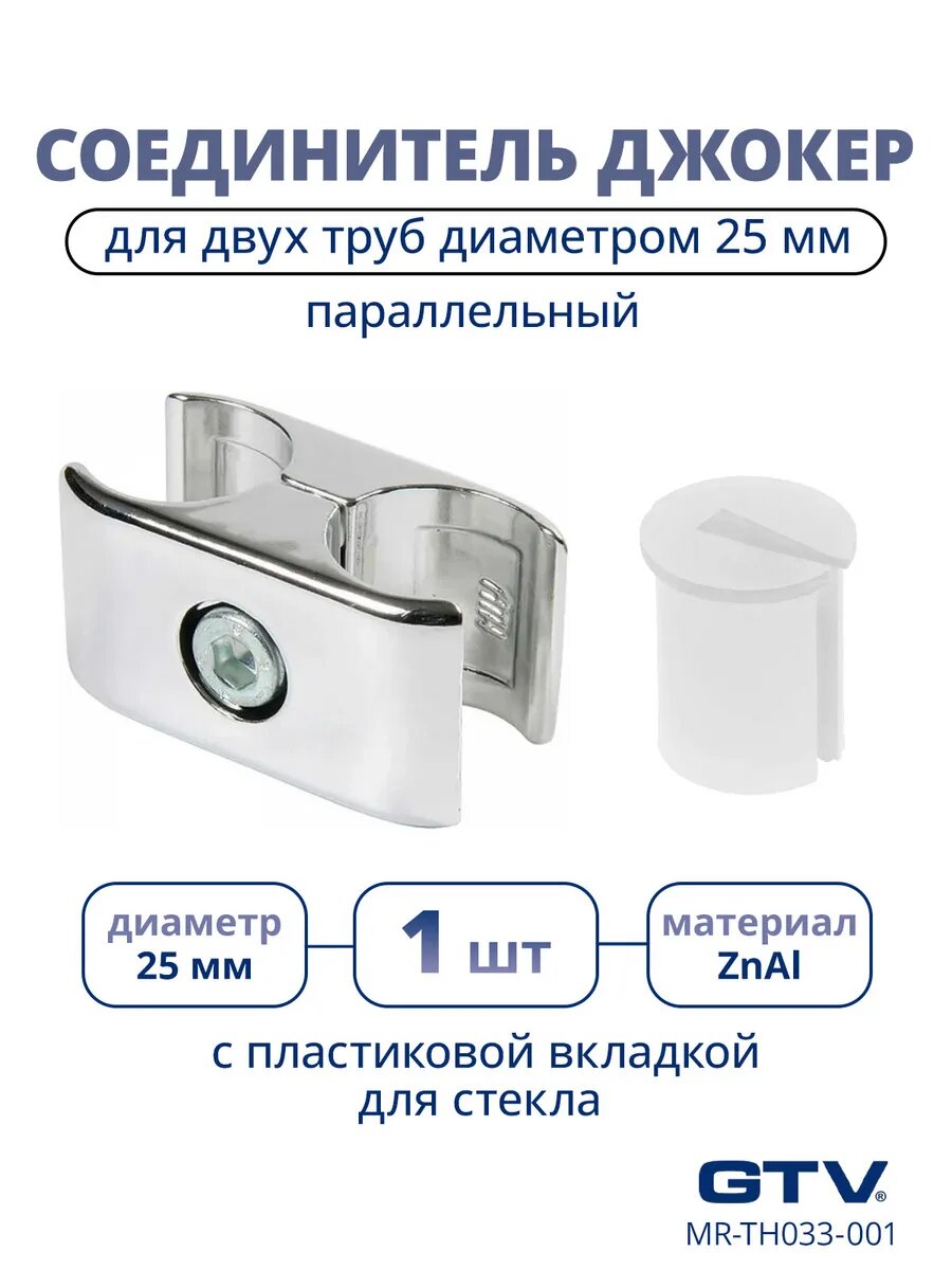 Соединитель 2-х труб 25 мм Система Джокер