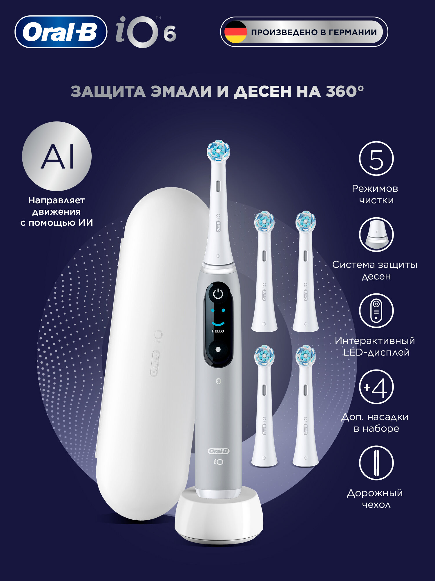 Электрическая зубная щётка Oral-B iO Series 6 Grey Opal Braun, серый цвет, дорожный футляр, насадки Ultimate Clean (4 шт)