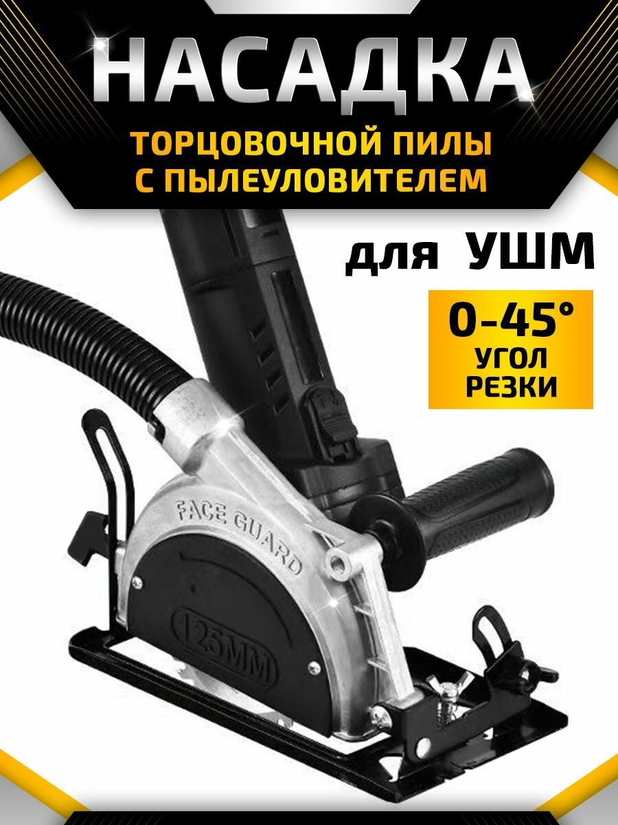 Адаптер-насадка KAVISTO, для УШМ, под циркулярную пилу, универсальный