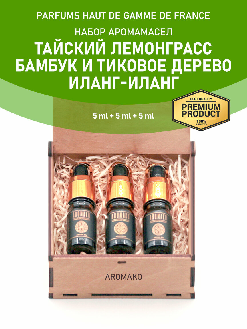 Аромамасла, подарочный набор "Тайский лемонграсс/Бамбук и тиковое дерево/Иланг-иланг", 3 шт. по 5 ml
