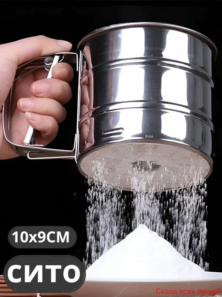 Сито, диаметр 10 см, 1 предм.