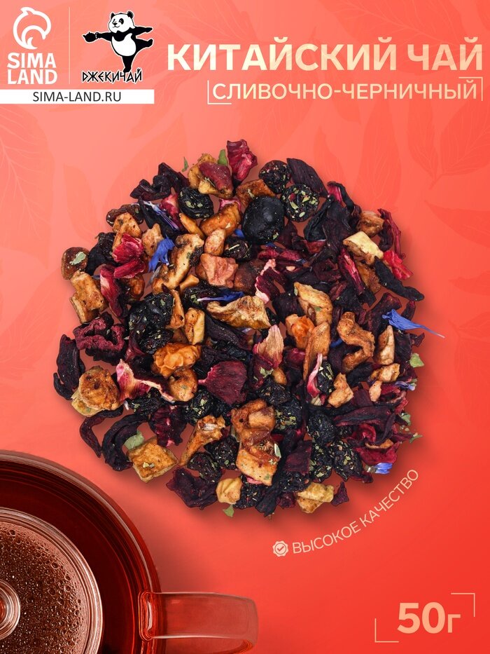 Китайский фруктовый чай "Сливочно-черничный", 50 г 10938979