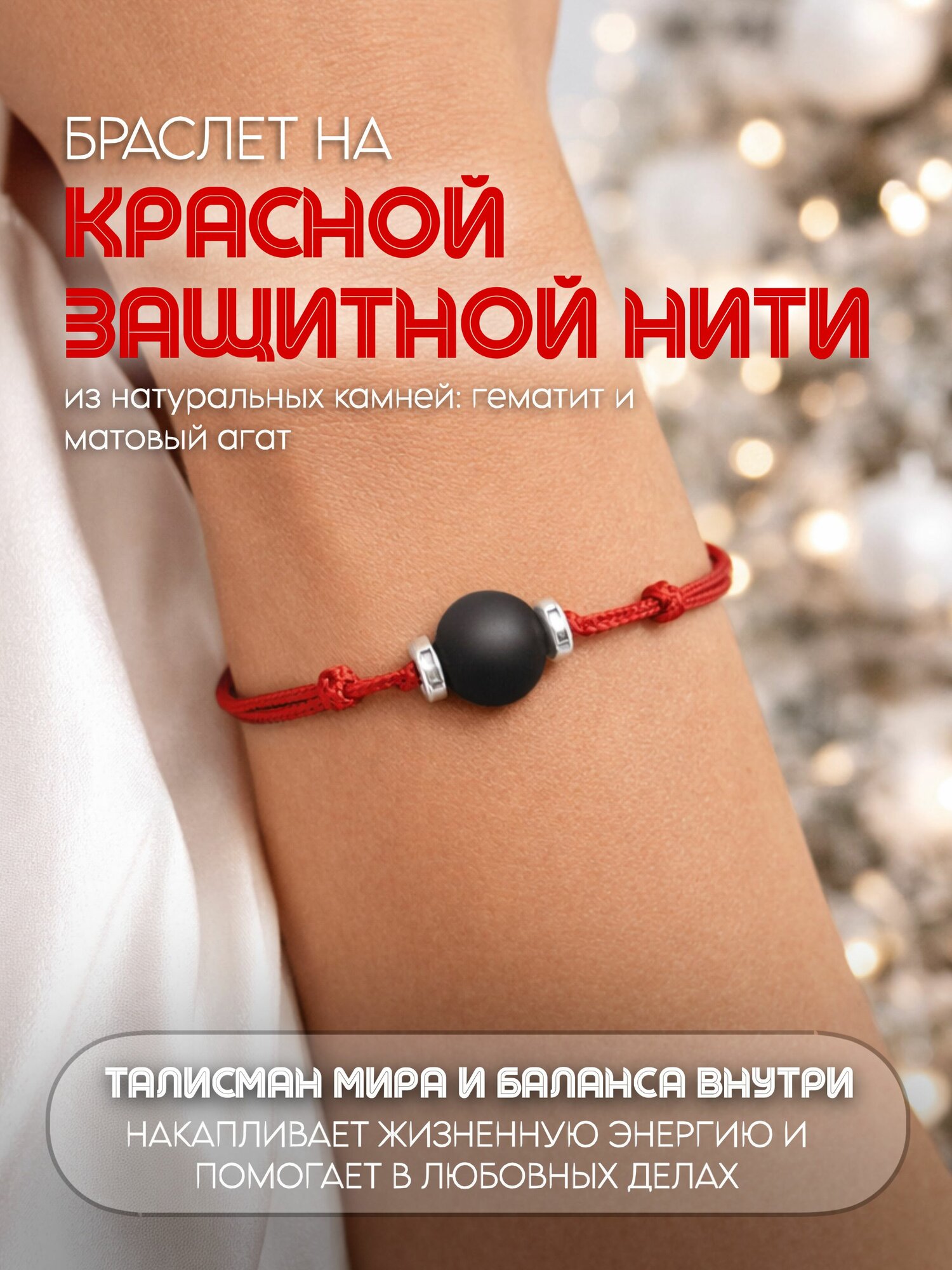 Браслет, агат