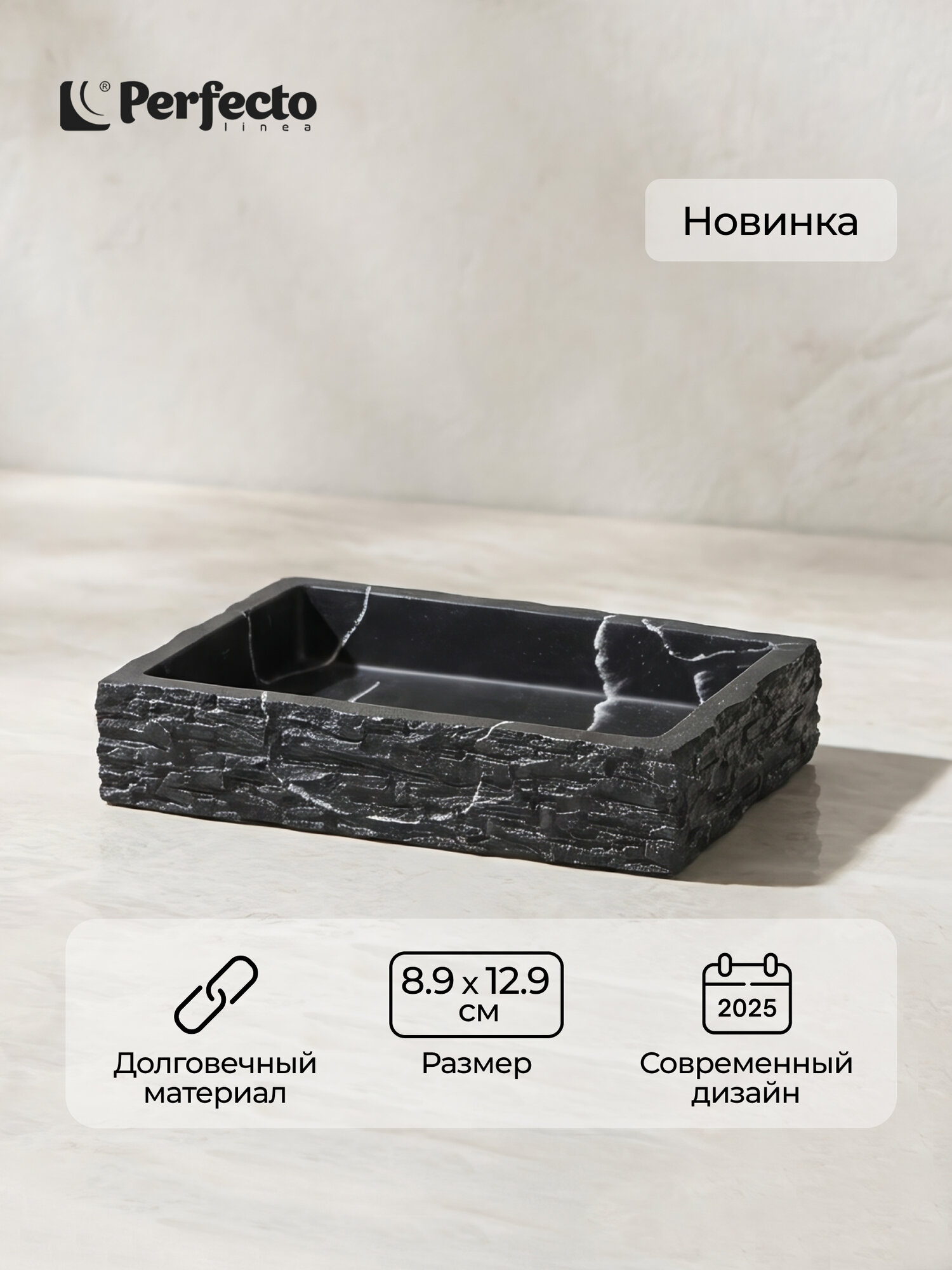 Мыльница для ванной и кухни PERFECTO LINEA Stonewave черная (35-130803)