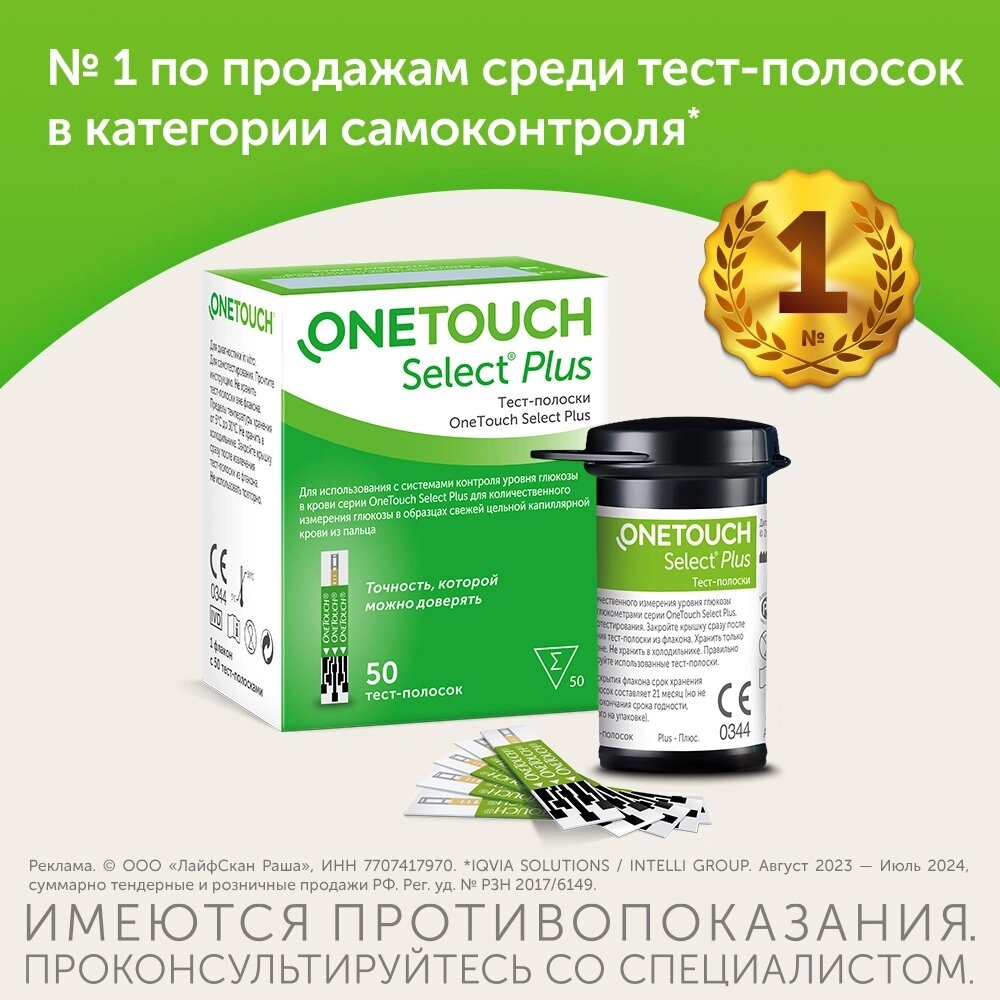 Тест-полоски One Touch Select Plus N25 — фото 1